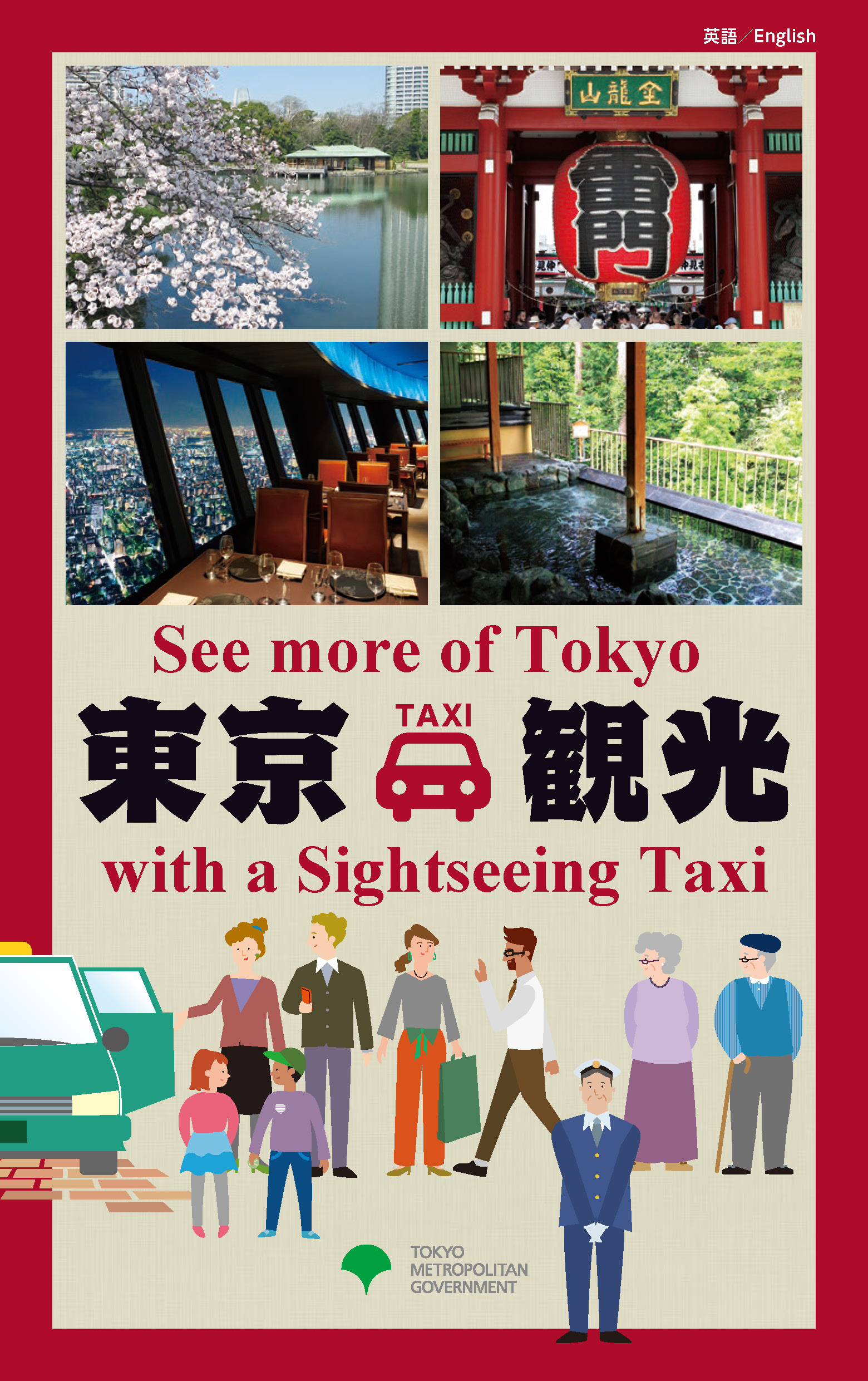 See more of Tokyo with a Sightseeing Taxi – Find brochures for travel ...