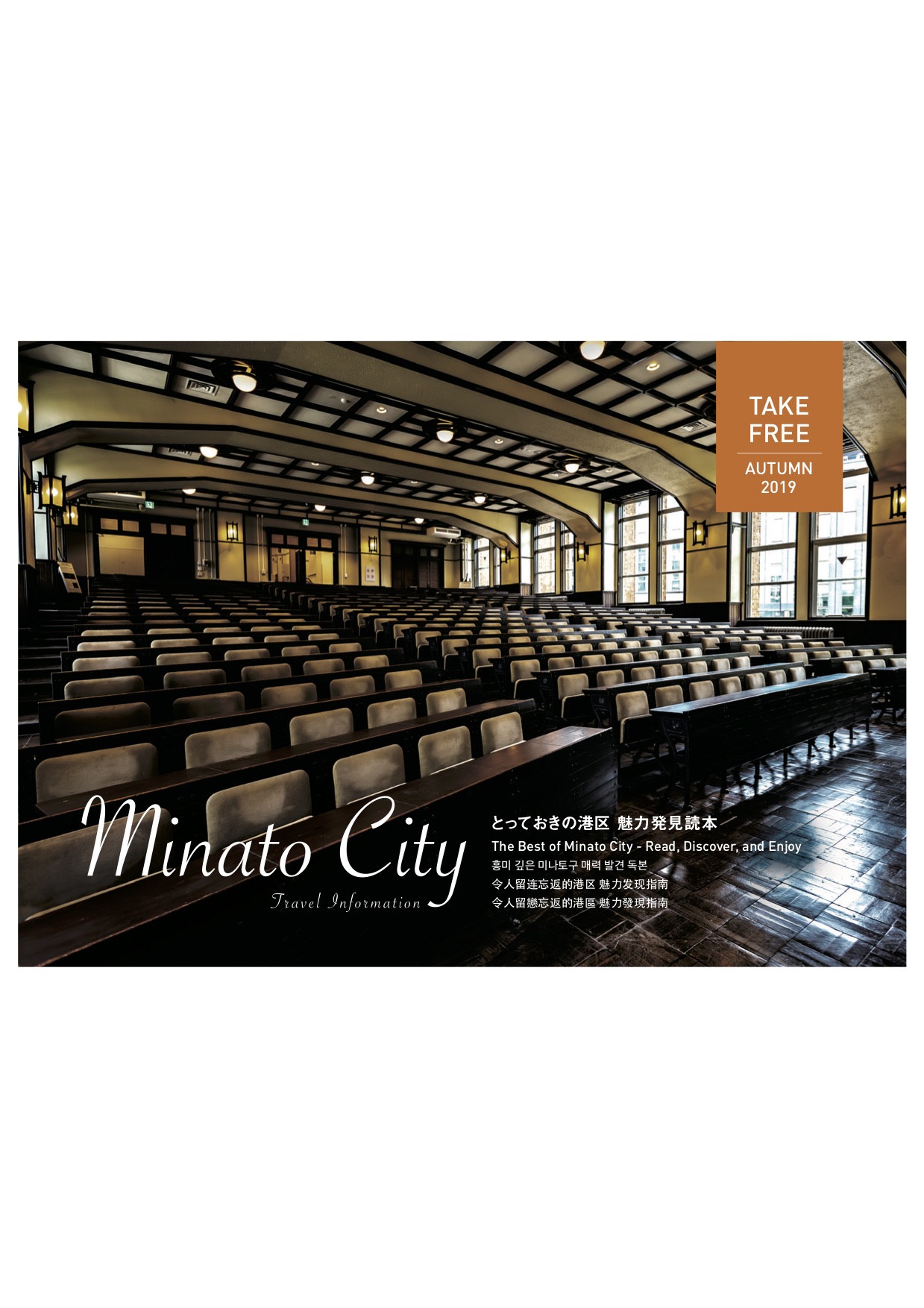 All 23 Wards – Page 3 – Find brochures for travel Tokyo – TOKYO Brochures