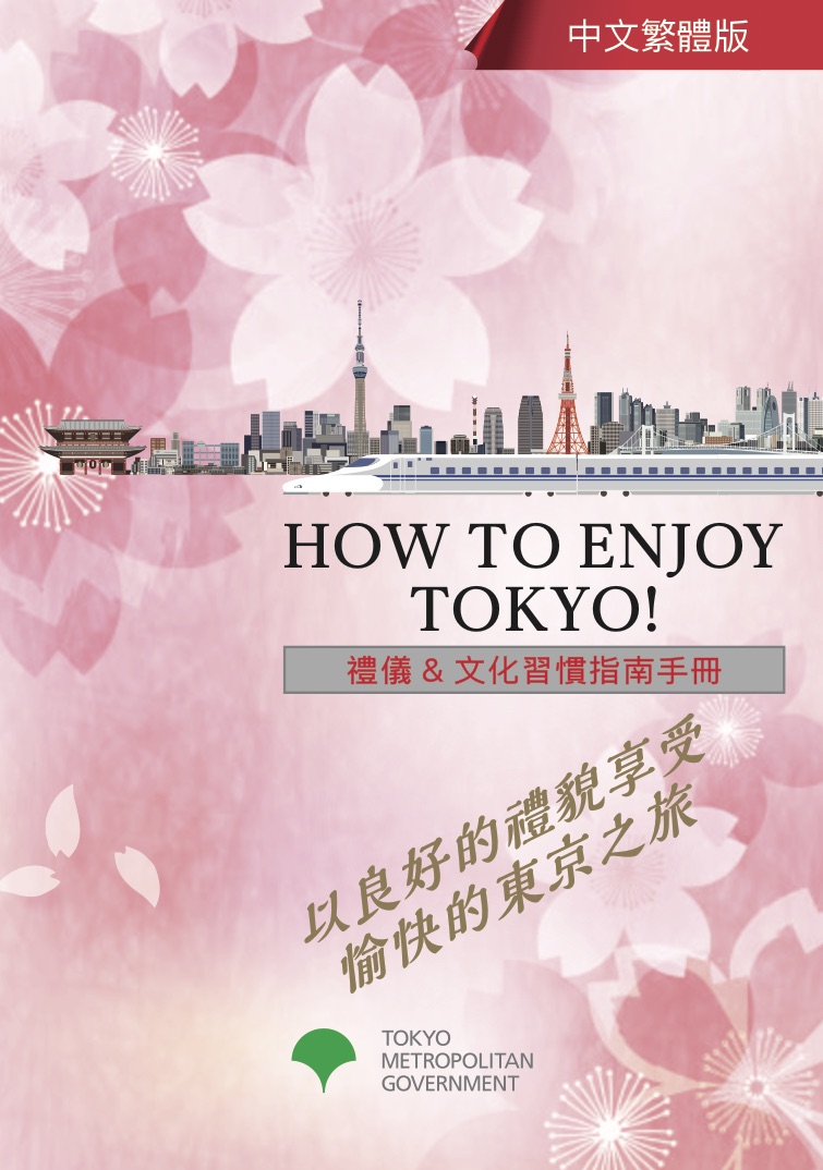 東京旅遊電子手冊（TOKYO Brochures）