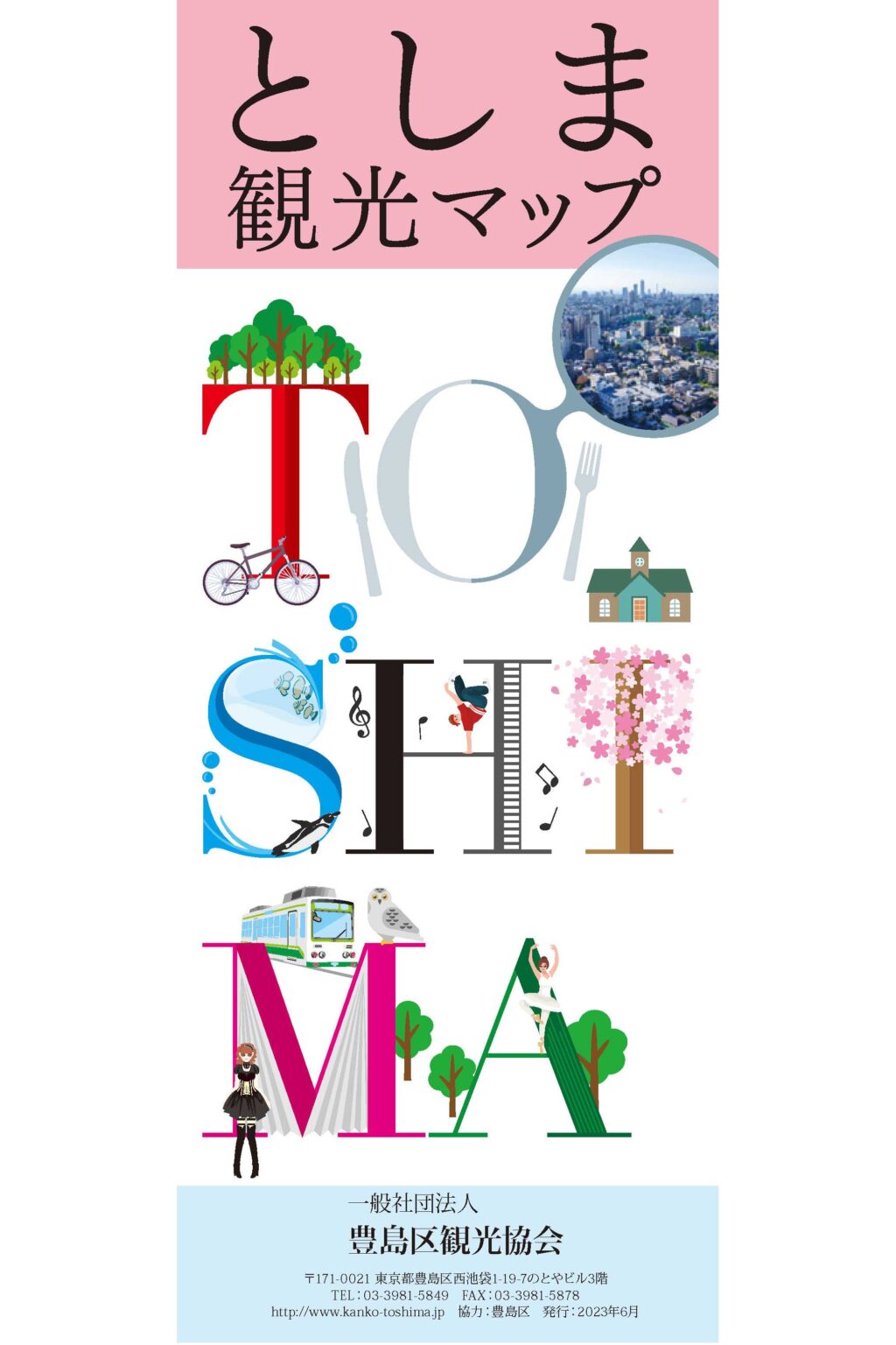 としまFUN（池袋エリア） – 東京観光デジタルパンフレットギャラリー（TOKYO Brochures）