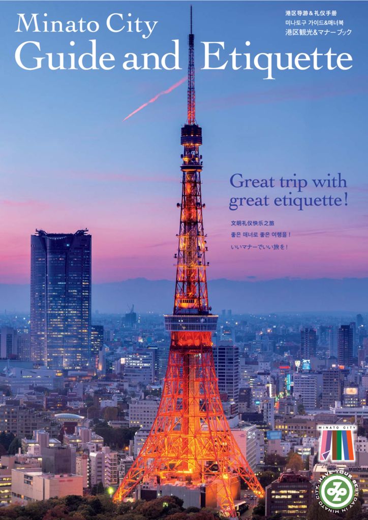 Minato City Guide and Etiquette – Find brochures for travel Tokyo ...