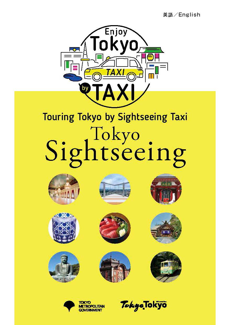 Find brochures for travel Tokyo – TOKYO Brochures