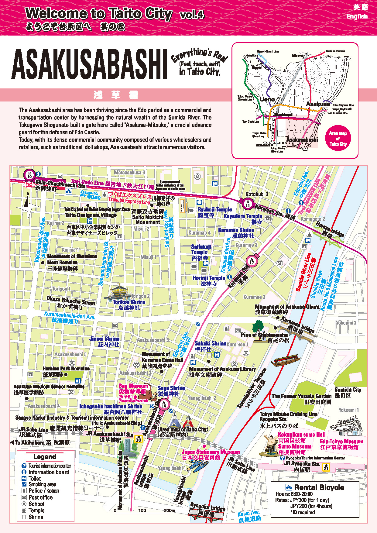 AMUSEMENT CITY 【UENO ASAKUSA YANAKA TOKYO】 – Find brochures for travel ...