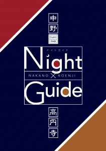 NAKANO CITY TOURISM GUIDE MAP 「VISIT NAKANO」 – Find brochures for ...