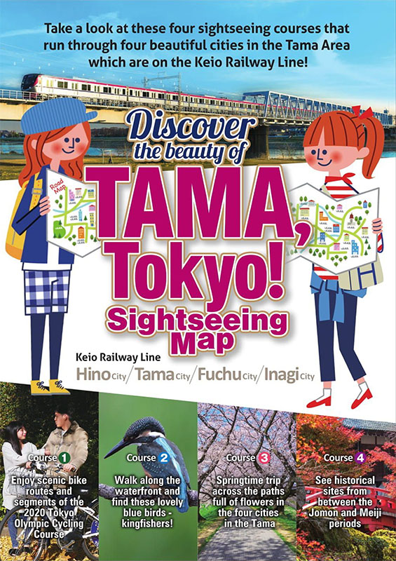 Fuchu All Tama Areas – Find brochures for travel Tokyo – TOKYO Brochures