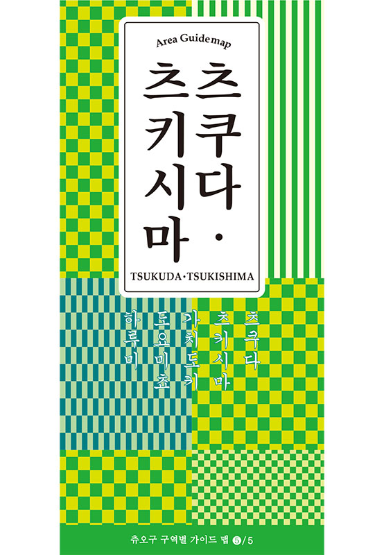 Tokyo Chuo City Tourism Map – 도쿄 관광 디지털 팸플릿 갤러리（TOKYO Brochures）