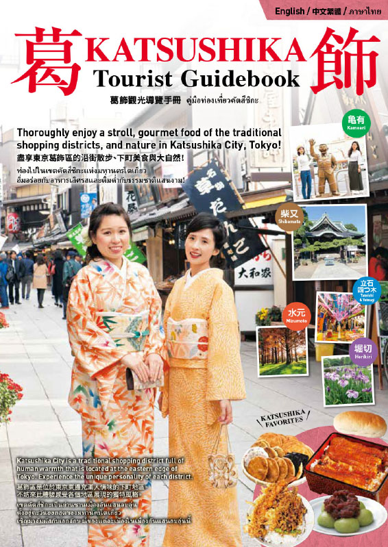 TOKYO Travel Guide – Find brochures for travel Tokyo – TOKYO Brochures