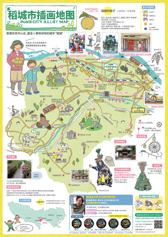Inagi city illust map(简体中文) – 东京旅游数字手册（TOKYO Brochures）