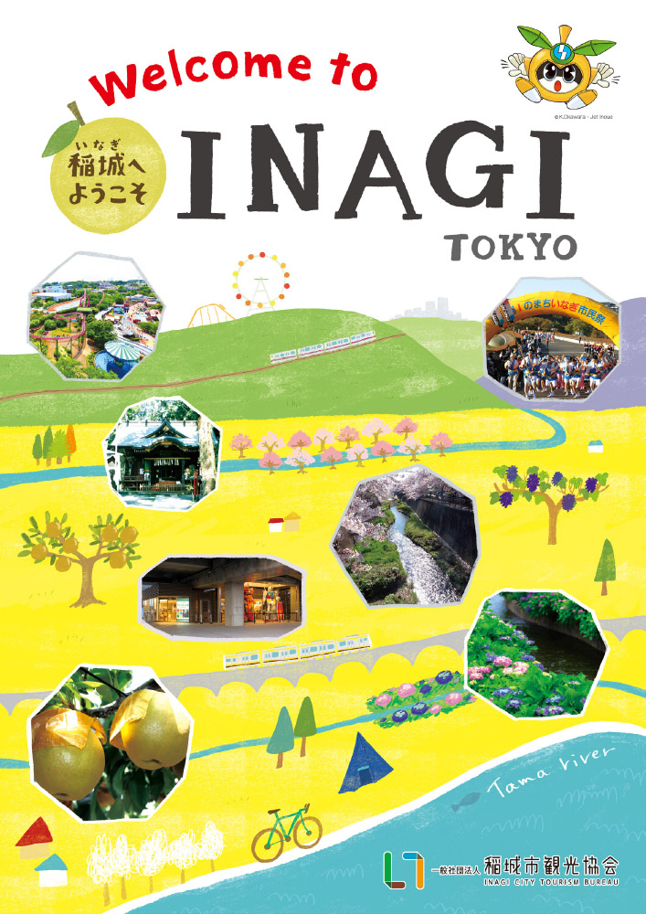 Welcome to INAGI TOKYO – 東京観光デジタルパンフレットギャラリー（TOKYO Brochures）