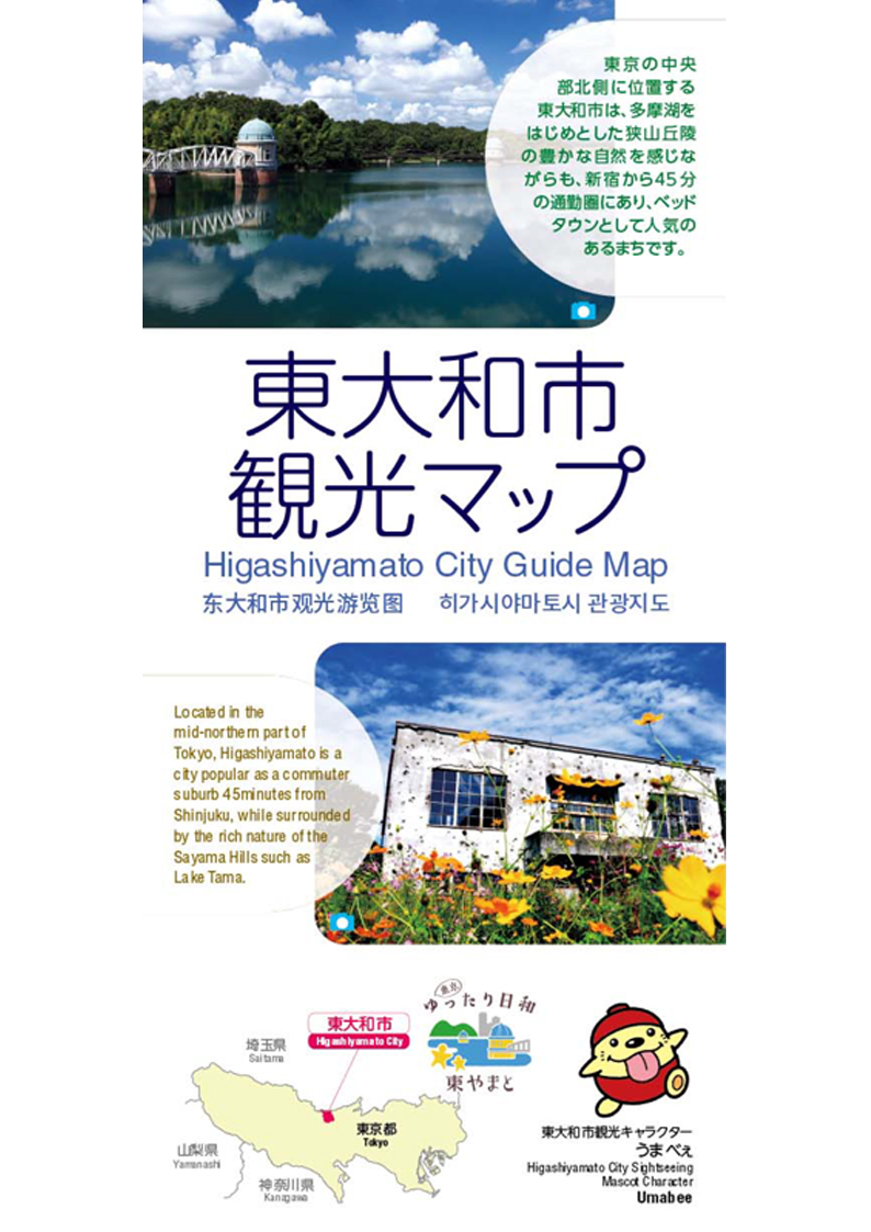 Tourist Map of Chofu – Find brochures for travel Tokyo – TOKYO Brochures