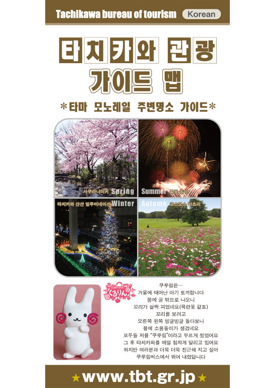 Inagi city illust map(한글) – 도쿄 관광 디지털 팸플릿 갤러리（TOKYO Brochures）