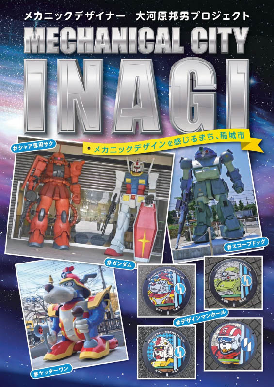 メカニカルシティ稲城 – 東京観光デジタルパンフレットギャラリー（TOKYO Brochures）