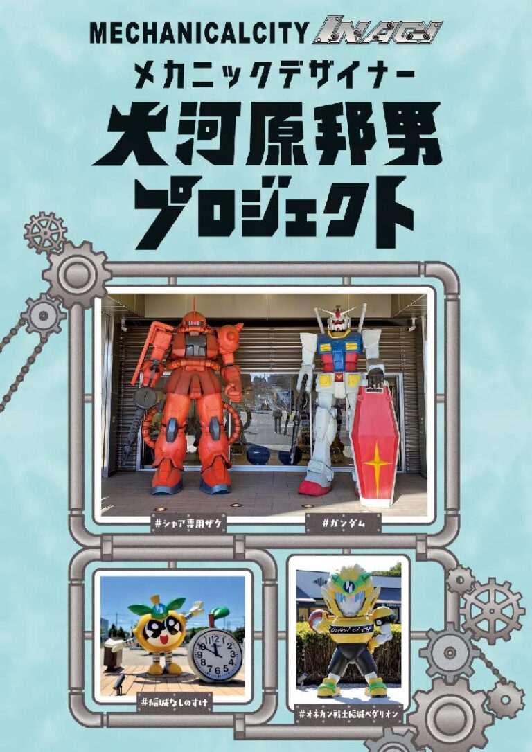 Welcome to INAGI TOKYO – 東京観光デジタルパンフレットギャラリー（TOKYO Brochures）