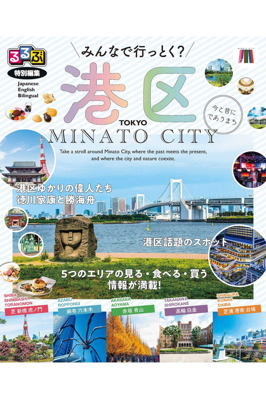 Find brochures for travel Tokyo – TOKYO Brochures