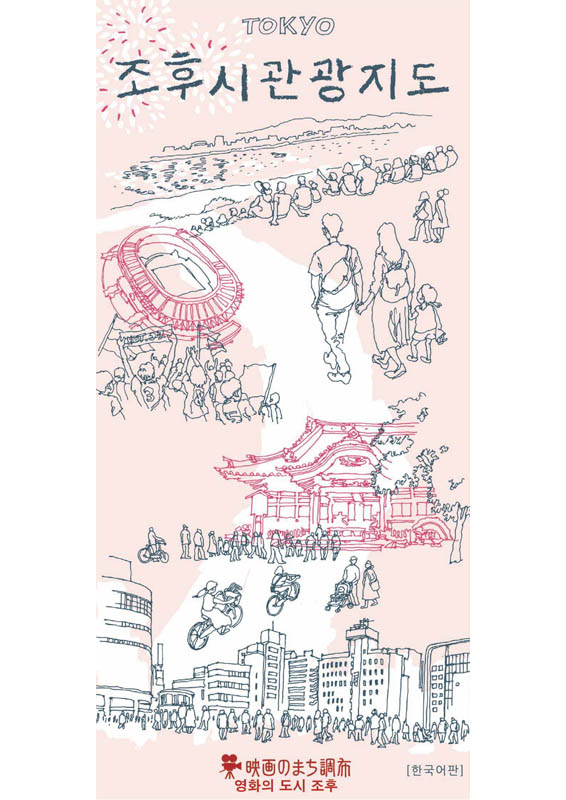 Inagi city illust map(한글) – 도쿄 관광 디지털 팸플릿 갤러리（TOKYO Brochures）