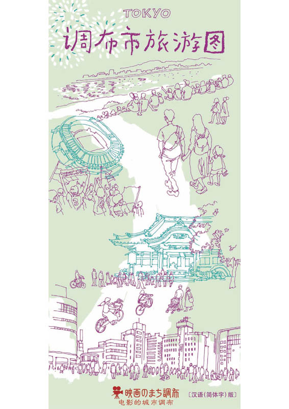 Inagi city illust map(简体中文) – 东京旅游数字手册（TOKYO Brochures）