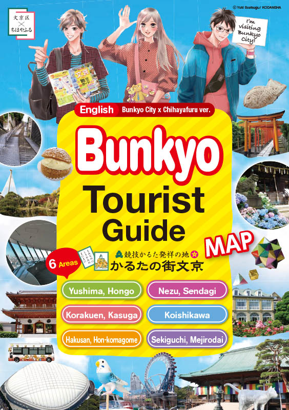 All 23 Wards – Page 2 – Find brochures for travel Tokyo – TOKYO Brochures