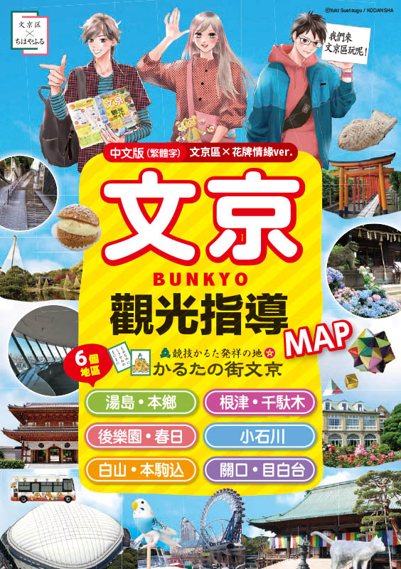 DISCOVER TOKYO 難忘的教育旅行 – 東京旅遊電子手冊（TOKYO Brochures）