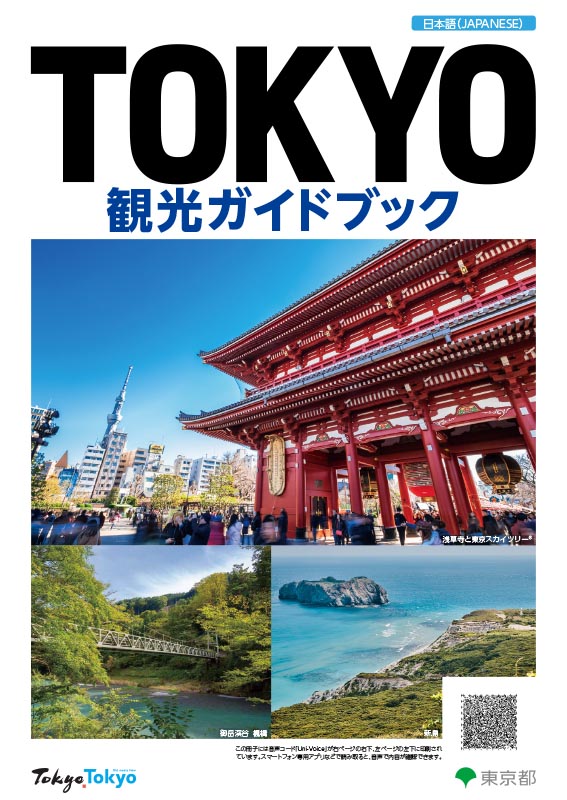 隅田川テラスのみどころマップ – 東京観光デジタルパンフレットギャラリー（TOKYO Brochures）