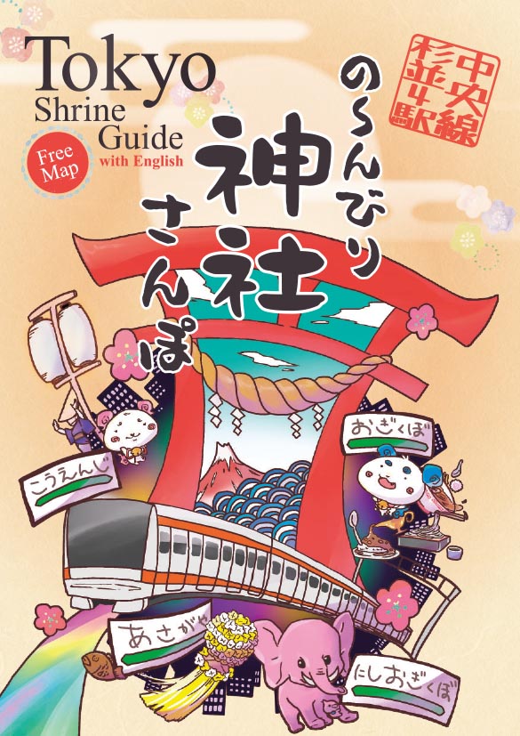 Tokyo Shrine Guide（Koenji,Asagaya,Ogikubo,Nishi-ogikubo) – Find ...