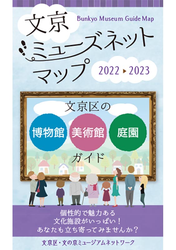 文京区 関口・目白台 ぶらりおでかけマップ – 東京観光デジタルパンフレットギャラリー（TOKYO Brochures）