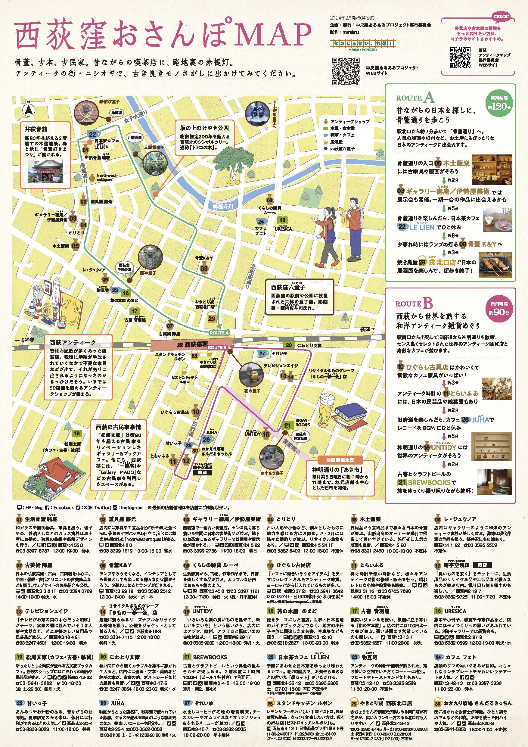 西荻窪おさんぽMAP – 東京観光デジタルパンフレットギャラリー（TOKYO Brochures）