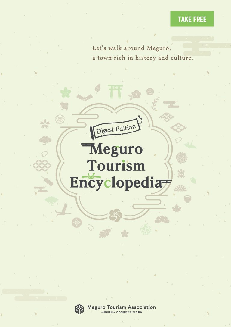 Meguro sightseeing big encyclopedism Digest edition – Find brochures for travel Tokyo – TOKYO ...