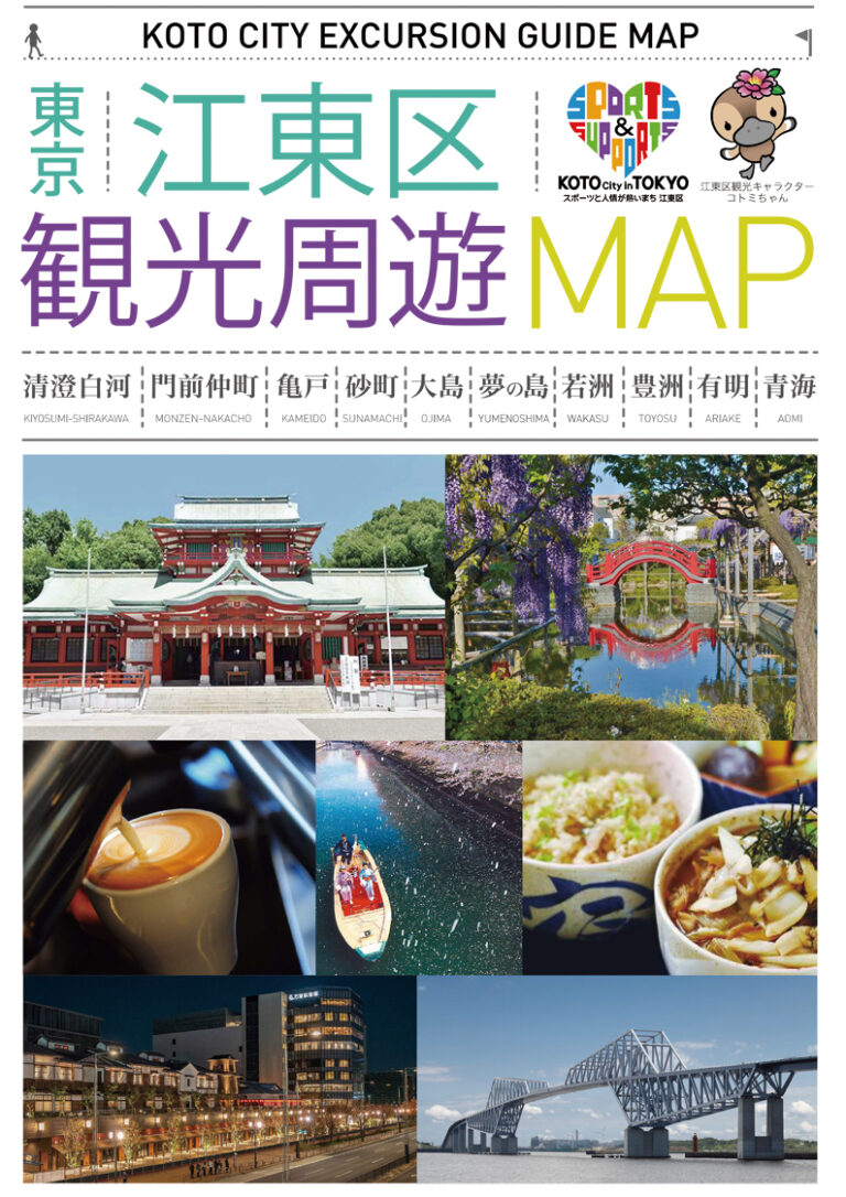 清澄庭園 ご案内パンフレット – 東京観光デジタルパンフレットギャラリー（TOKYO Brochures）