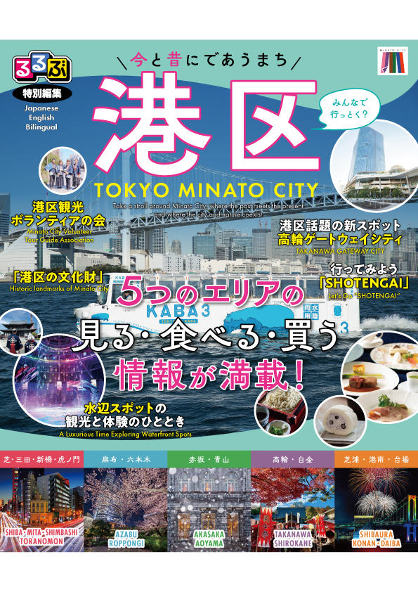 KOTO CITY OFFICIAL TOURIST MAP – Find brochures for travel Tokyo ...