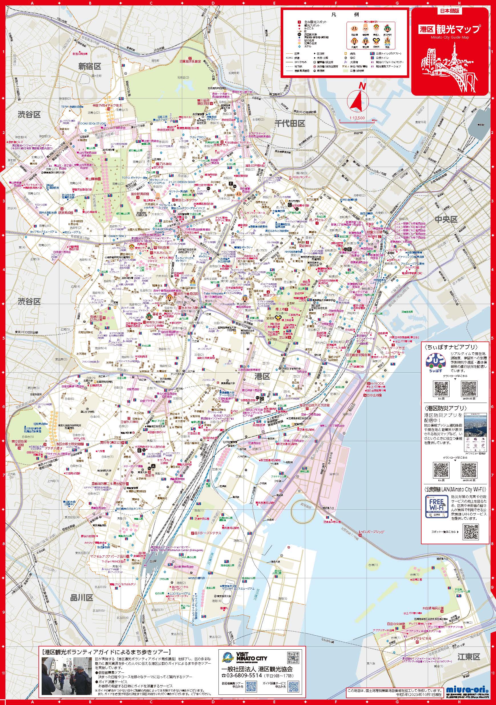 港区観光マップ – 東京観光デジタルパンフレットギャラリー（TOKYO Brochures）