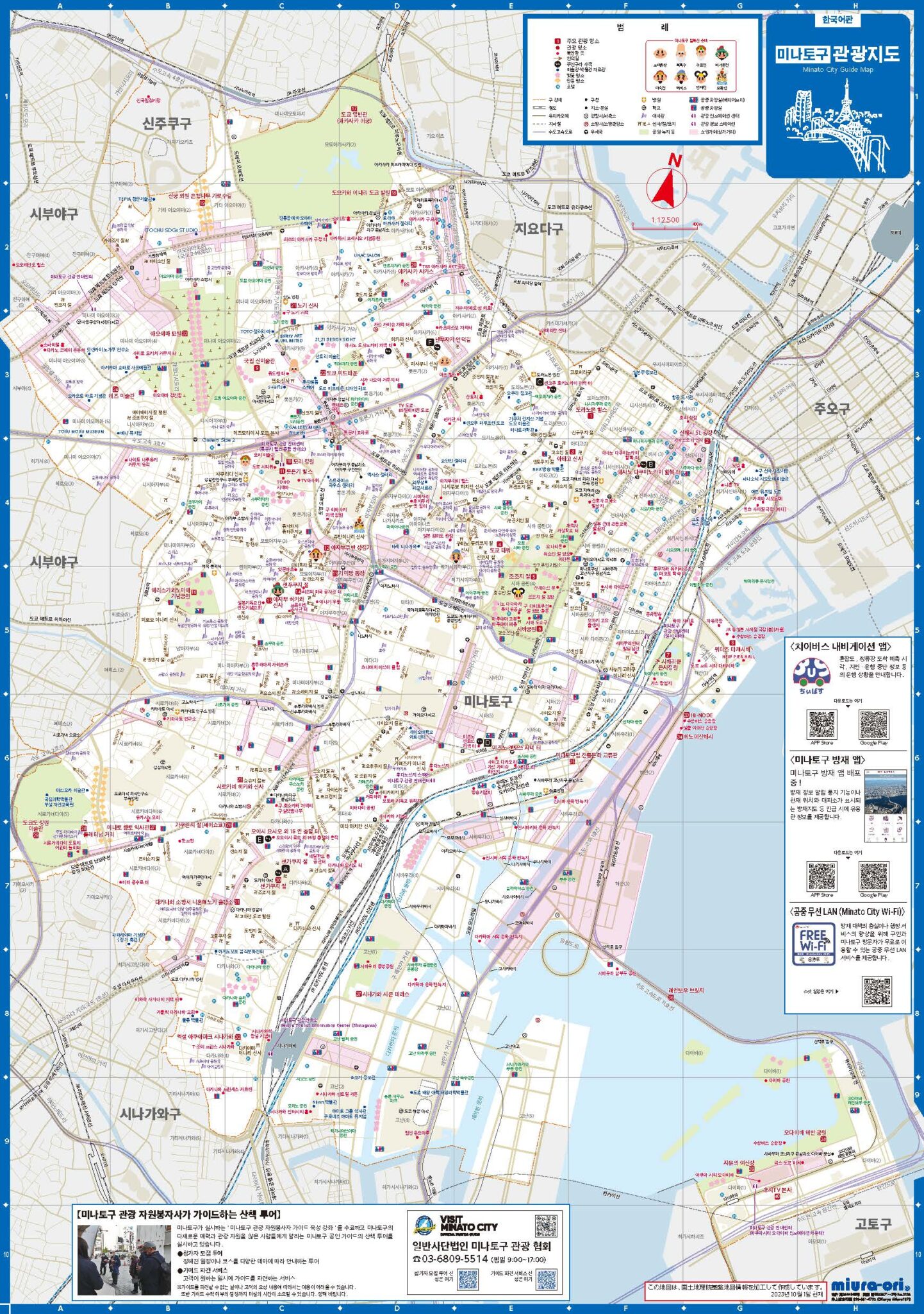 미나토구 관광지도 – 도쿄 관광 디지털 팸플릿 갤러리（TOKYO Brochures）