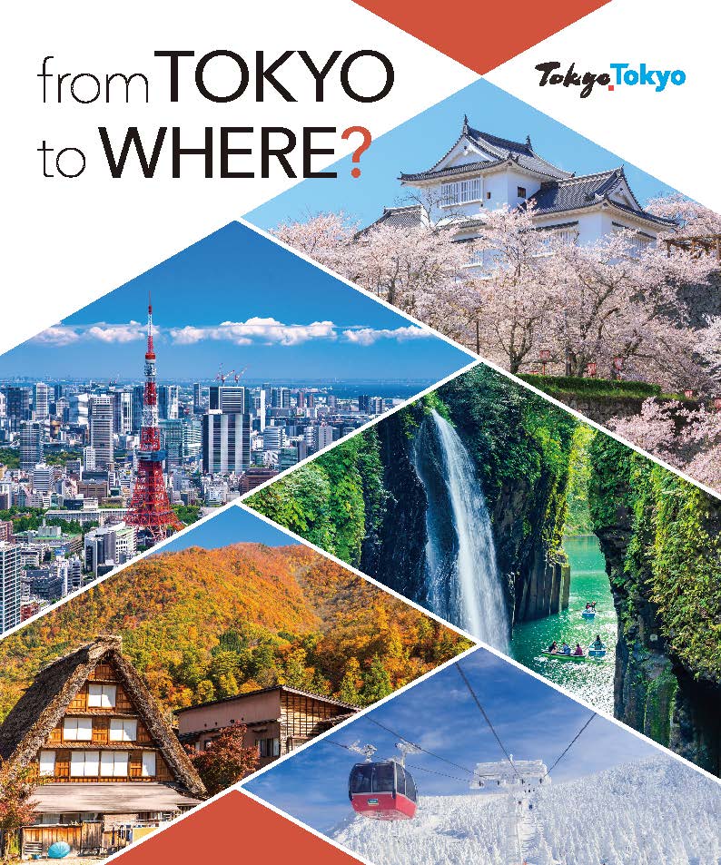 パンフレット – Find brochures for travel Tokyo – TOKYO Brochures