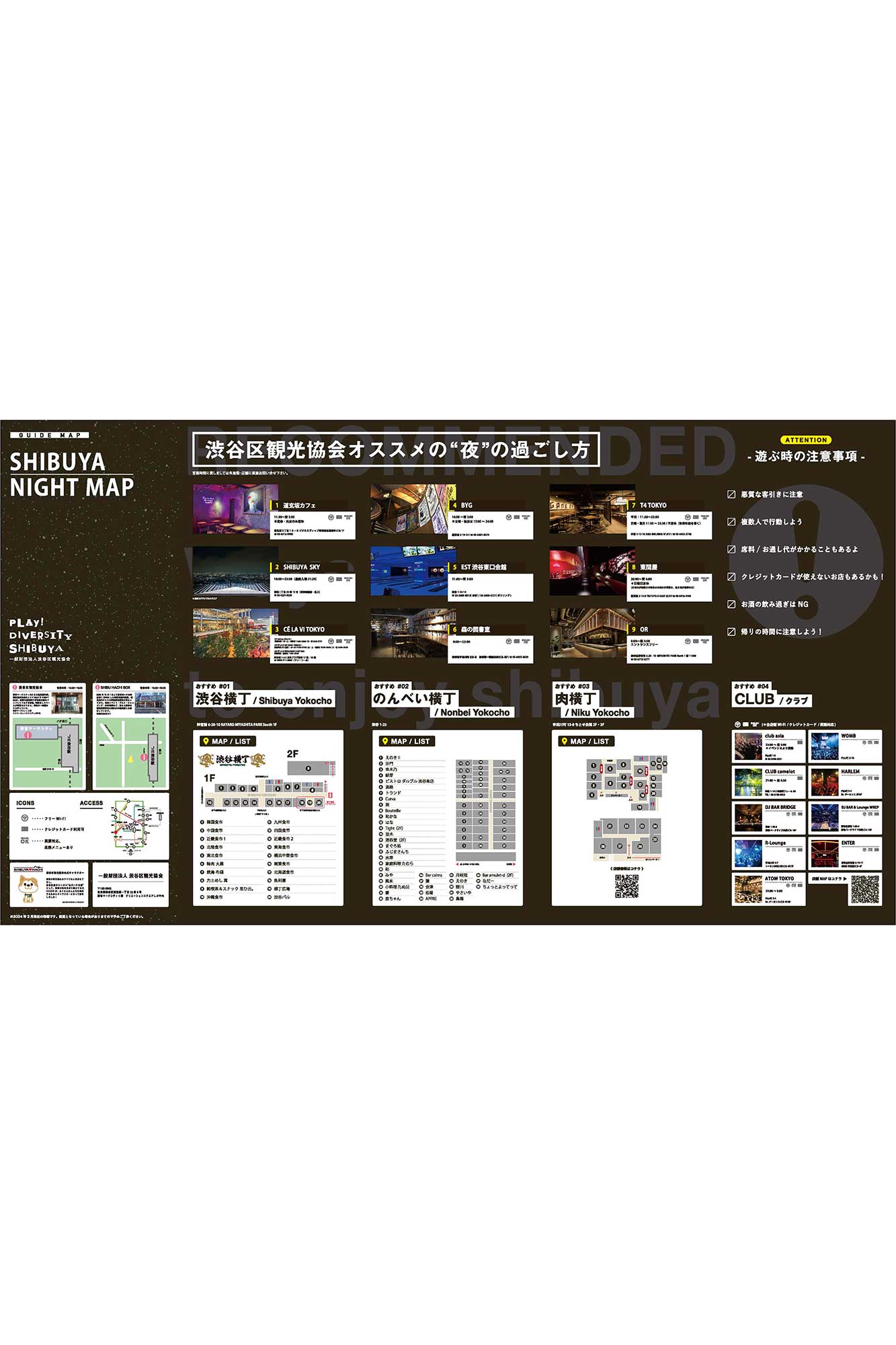 SHIBUYA♡HACHI SHIBUYA HARAJUKU MAP – 東京観光デジタルパンフレットギャラリー（TOKYO Brochures）