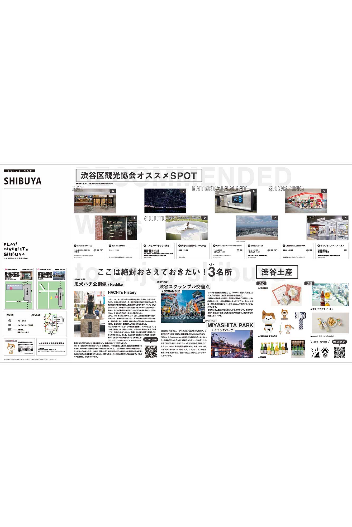 SHIBUYA♡HACHI SHIBUYA HARAJUKU MAP – 東京観光デジタルパンフレットギャラリー（TOKYO Brochures）
