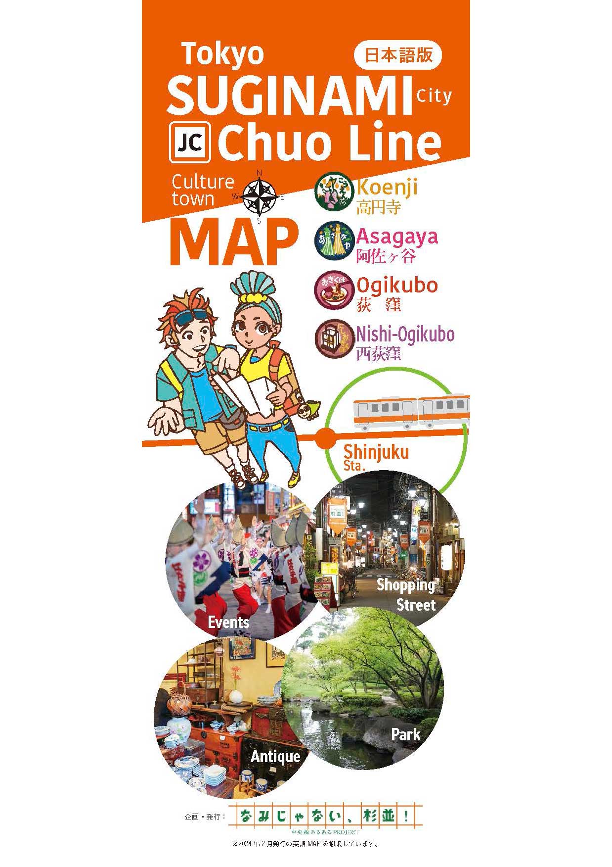 SUGINAMI City Chuo Line MAP – 東京観光デジタルパンフレットギャラリー（TOKYO Brochures）