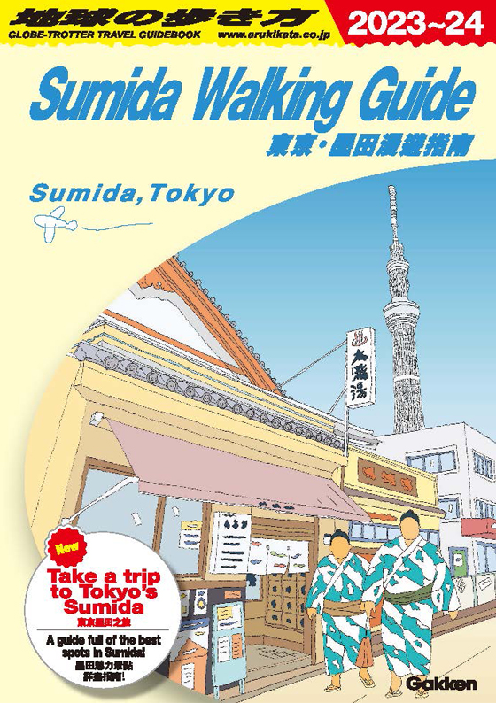 Sumida Walking Guide – Find brochures for travel Tokyo – TOKYO Brochures