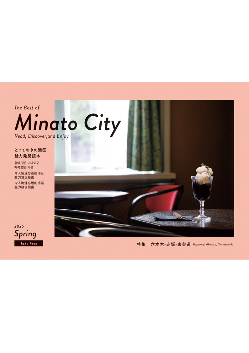 Minato City Tourist Map – Find brochures for travel Tokyo – TOKYO Brochures