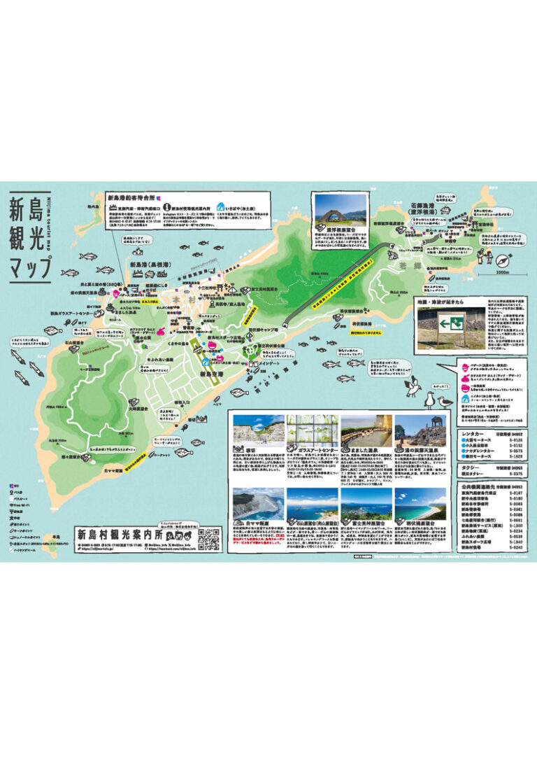 新島観光マップ – 東京観光デジタルパンフレットギャラリー（TOKYO Brochures）