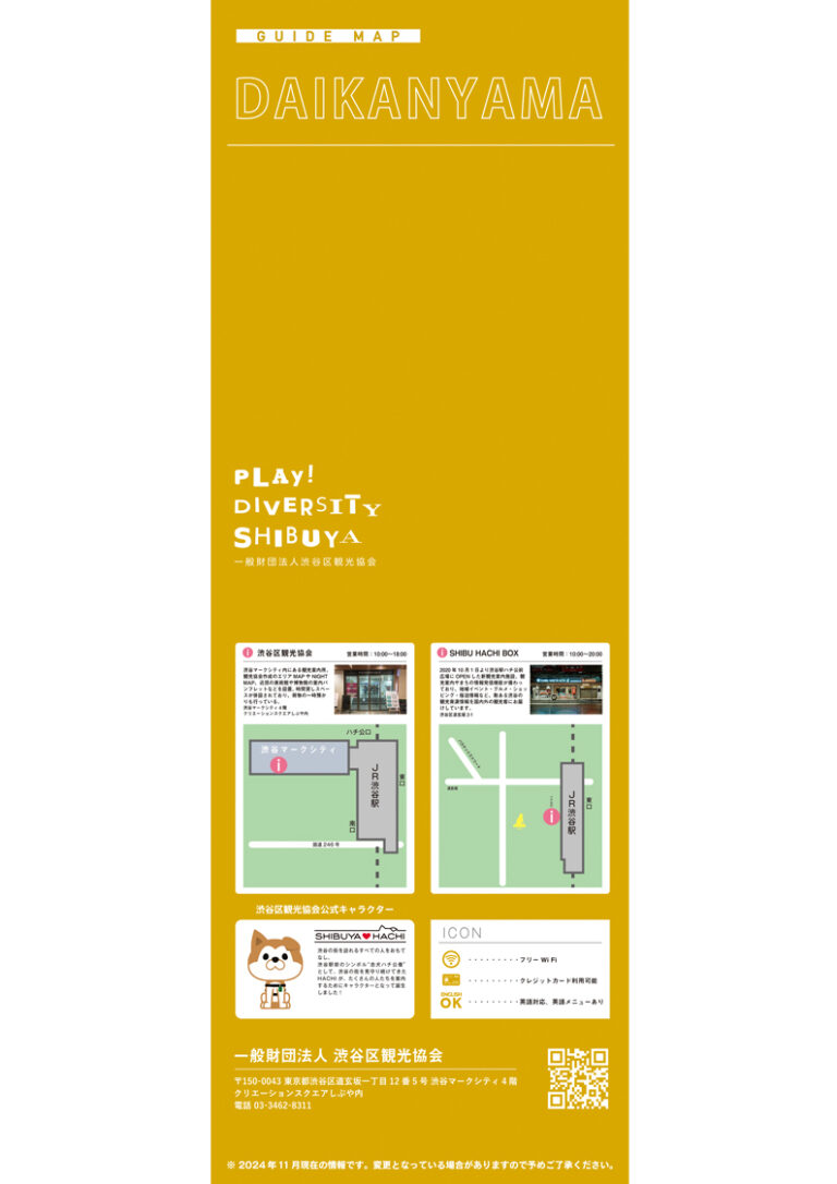 SHIBUYA♡HACHI SHIBUYA HARAJUKU MAP – 東京観光デジタルパンフレットギャラリー（TOKYO Brochures）