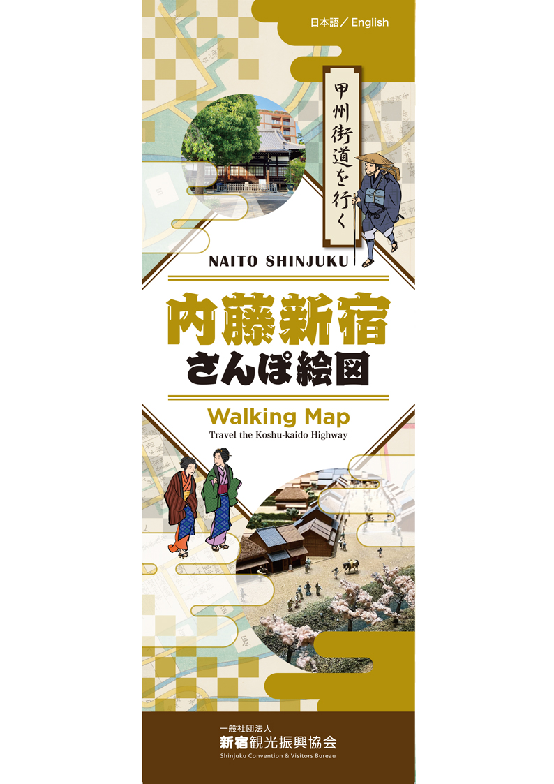 NAITO SHINJUKU Walking Map – Find brochures for travel Tokyo – TOKYO ...