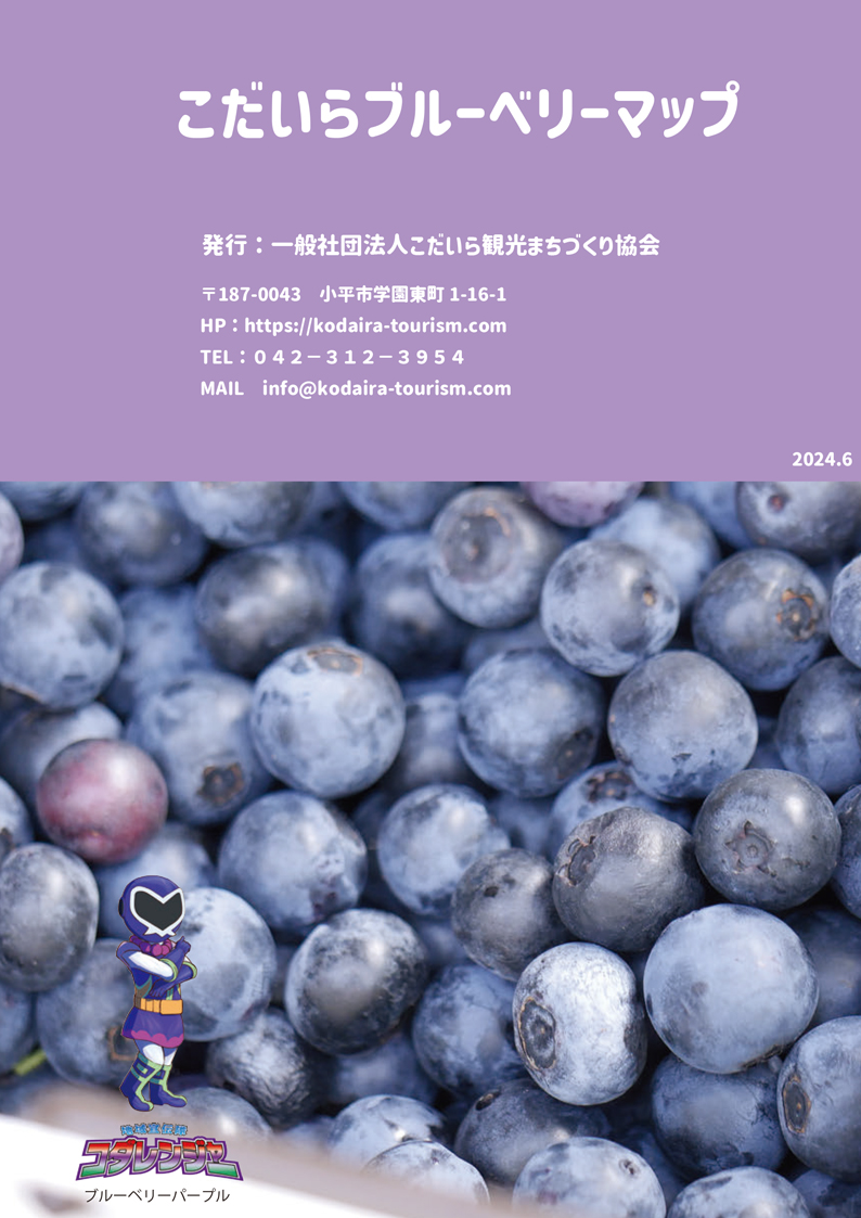 小平まち巡りコースMAP – 東京観光デジタルパンフレットギャラリー（TOKYO Brochures）