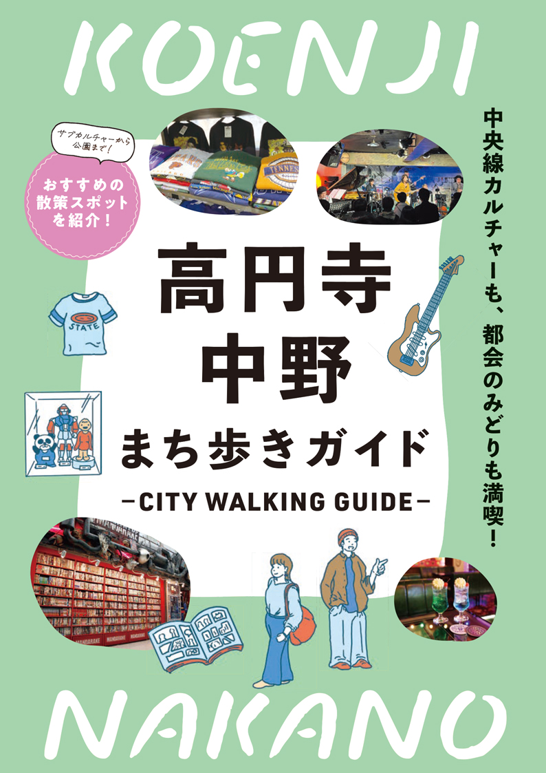 SHIBUYA♡HACHI SHIBUYA HARAJUKU MAP – 東京観光デジタルパンフレットギャラリー（TOKYO Brochures）