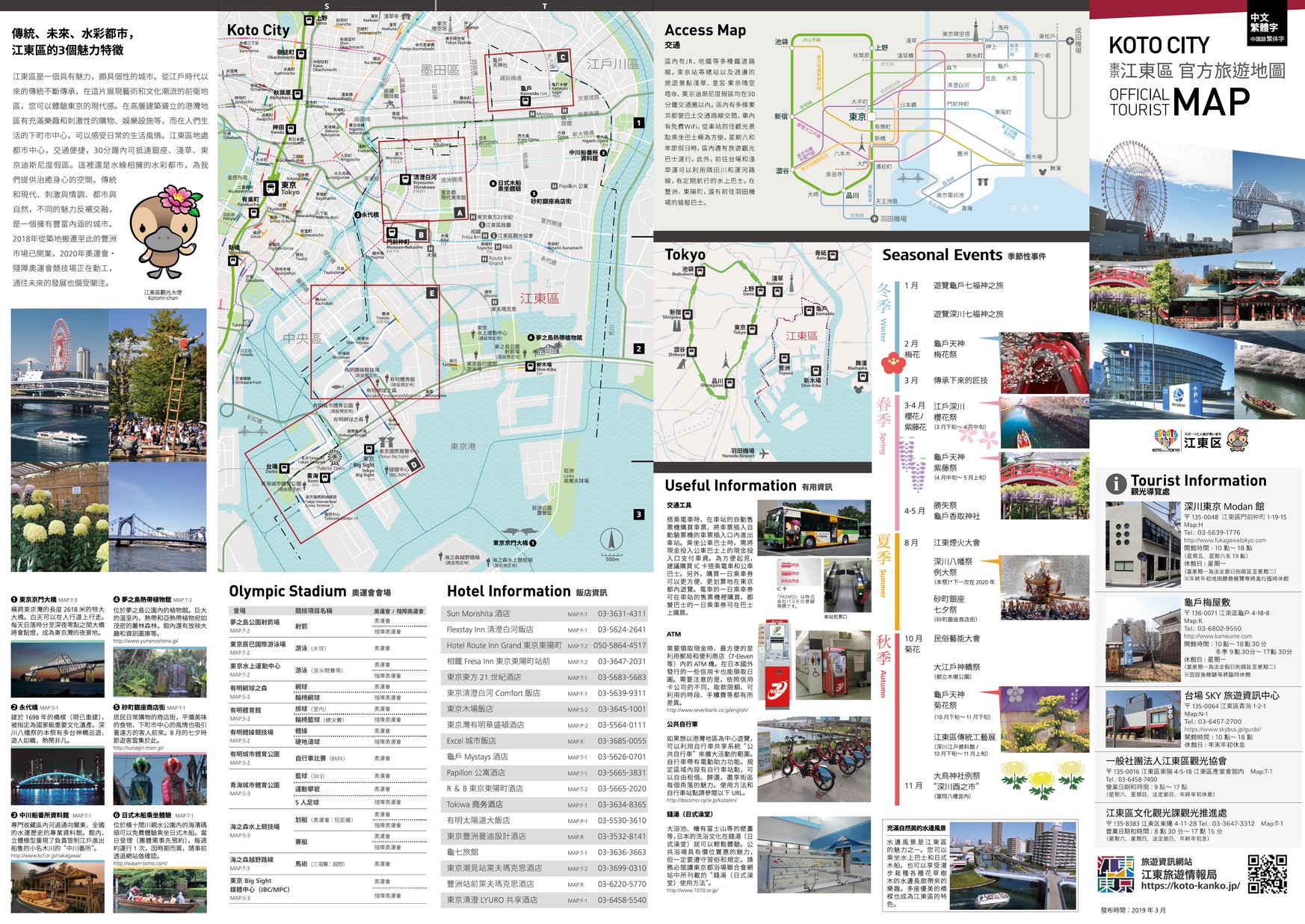 2003_KOTO_CITY_OFFICIAL_TOURIST_MAP_TC